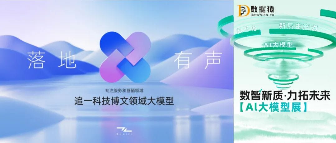 【AI大模型展】博文大模型 — — 专注于服务和营销领域，更专业，更有温度 - DataYuan - Medium