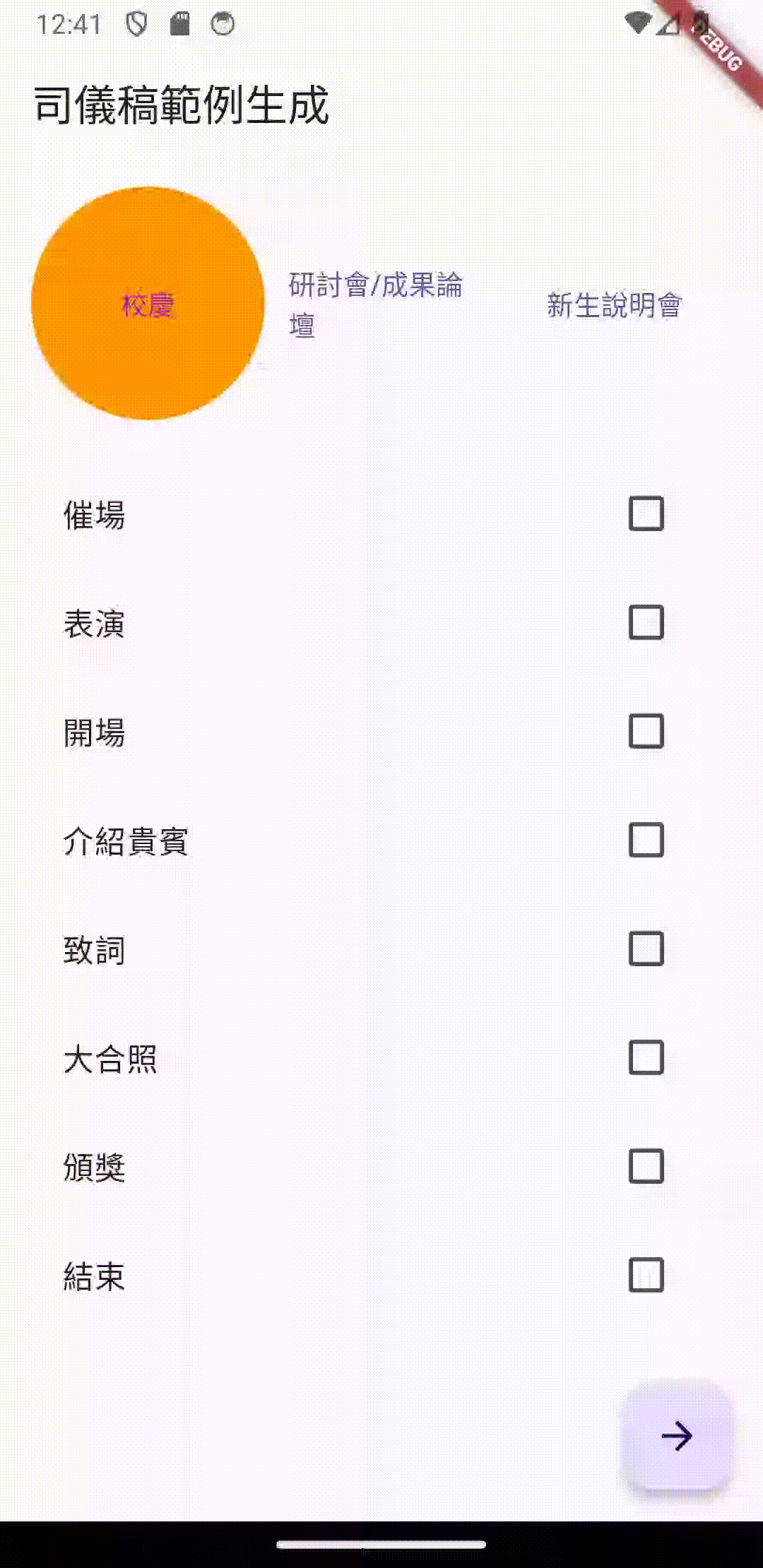 #2 用flutter完成司儀稿範例生成 - 海大 SwiftUI iOS / Flutter App 程式設計 - Medium