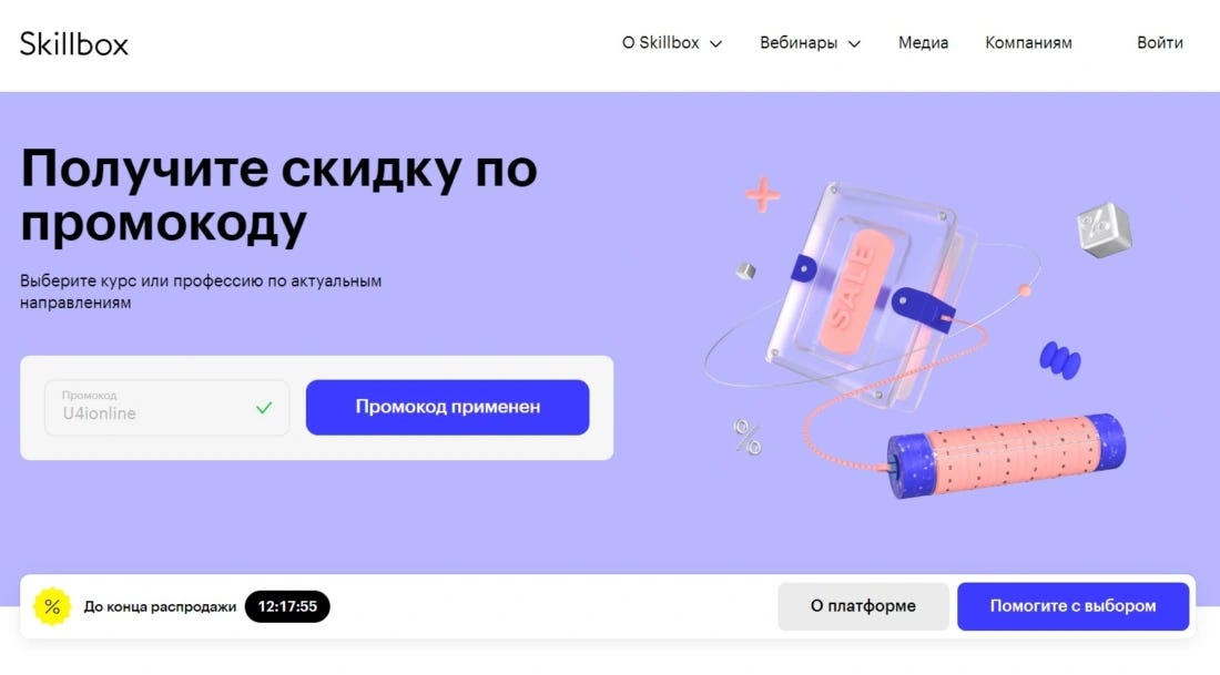 Skillbox: Промокод на скидку до 61% на все курсы | Medium