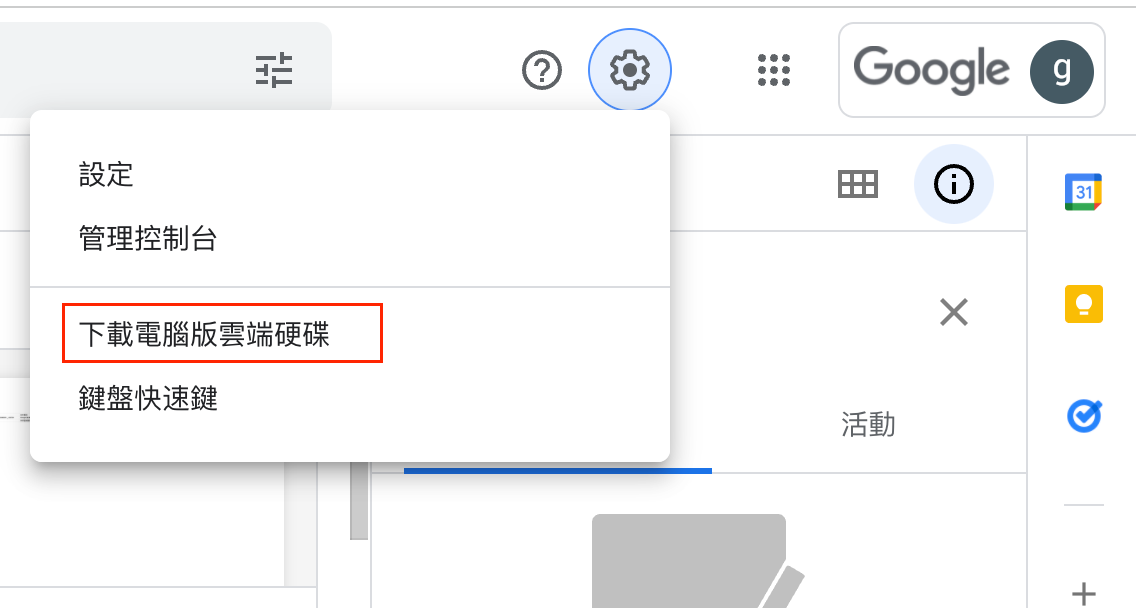 Google 雲端硬碟電腦版：輕鬆搞定地端與雲端檔案備份 - Microfusion Technology - Medium