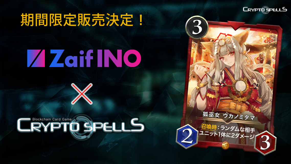 CryptoSpellsの限定NFT100枚をZaif INOにて販売決定 - CryptoSpells（クリプトスペルズ) - Medium