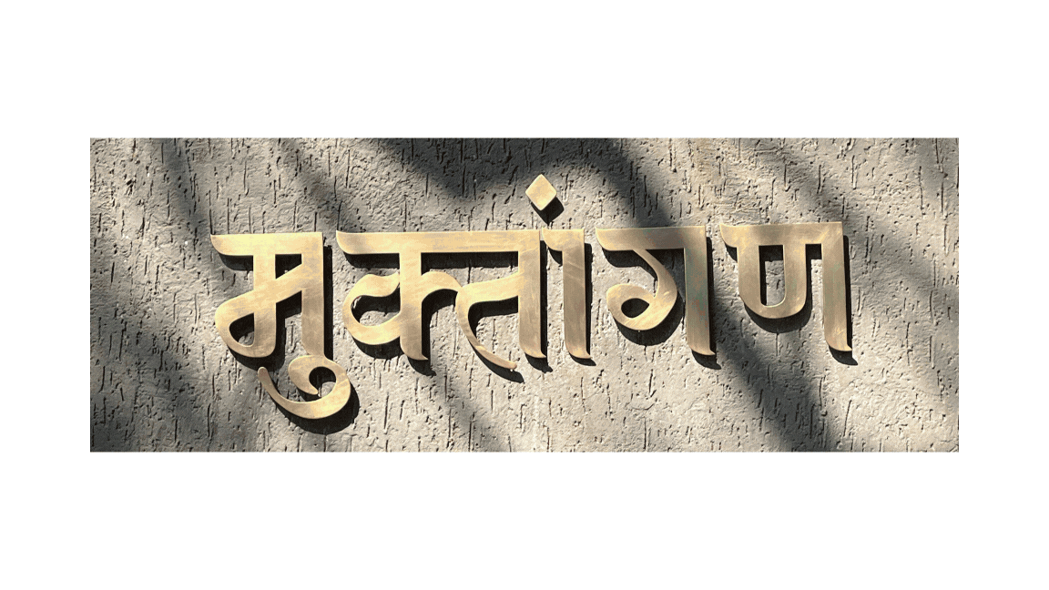 A serif story. A typography walk around Pune | by Pallavi Saratkar | Medium