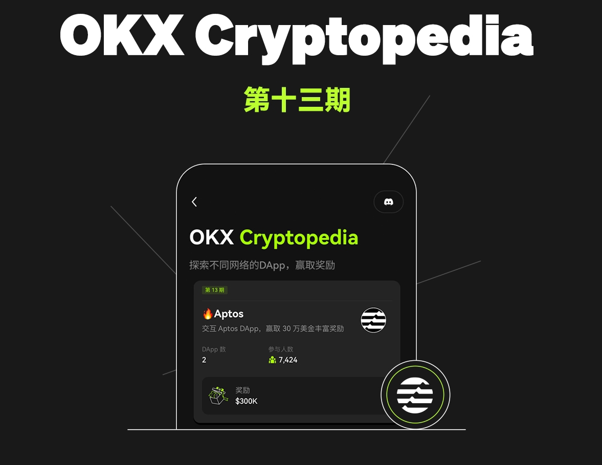 带你探索OKX Web3钱包Cryptopedia第十三期活动 - 加密狗 - Medium
