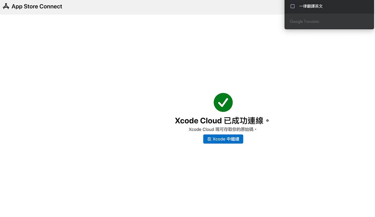XCode Cloud 的CICD - 陳小嬰 - Medium