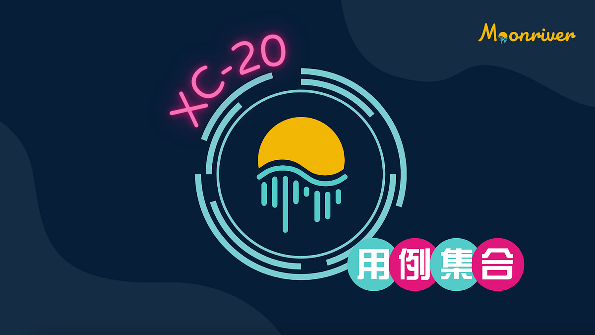 XCM落地了没，看看Moonriver就知道（附最新可跨链XC-20列表） - Moonbeam & Data Haven 中文 - Medium