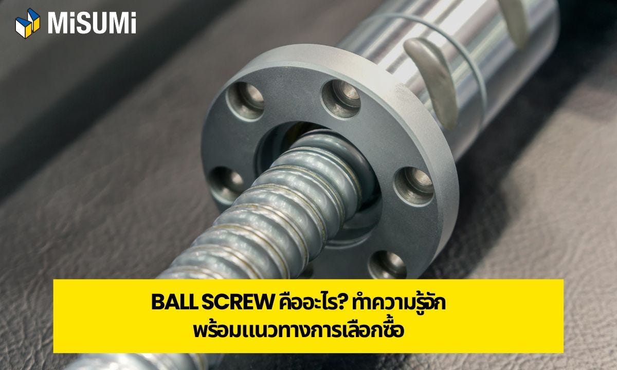 Ball Screw คืออะไร? ทำความรู้จักพร้อมแนวทางการเลือกซื้อ | by Choti.pr ...
