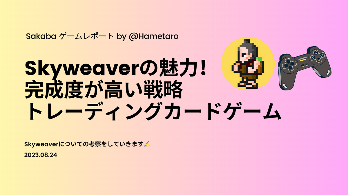 Sakaba Game Report: Skyweaverの魅力！完成度が高い戦略トレーディングカードゲーム - [日本公式]SAKABA_JP - Medium