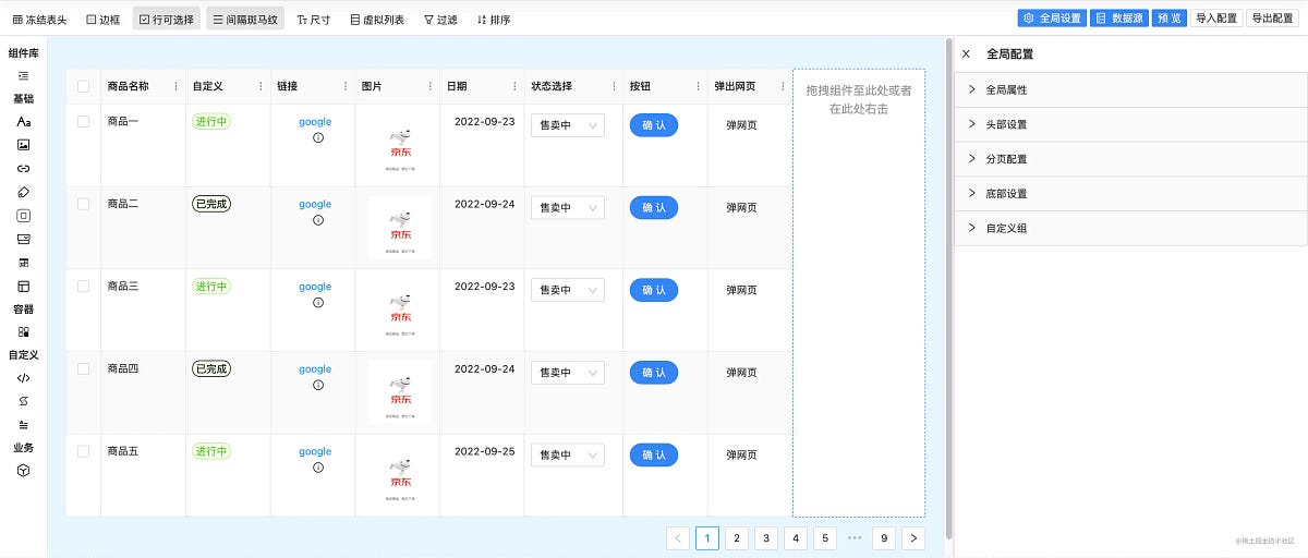 JD.com’s low-code platform: the official version of Waterdrop Table 2.0 ...