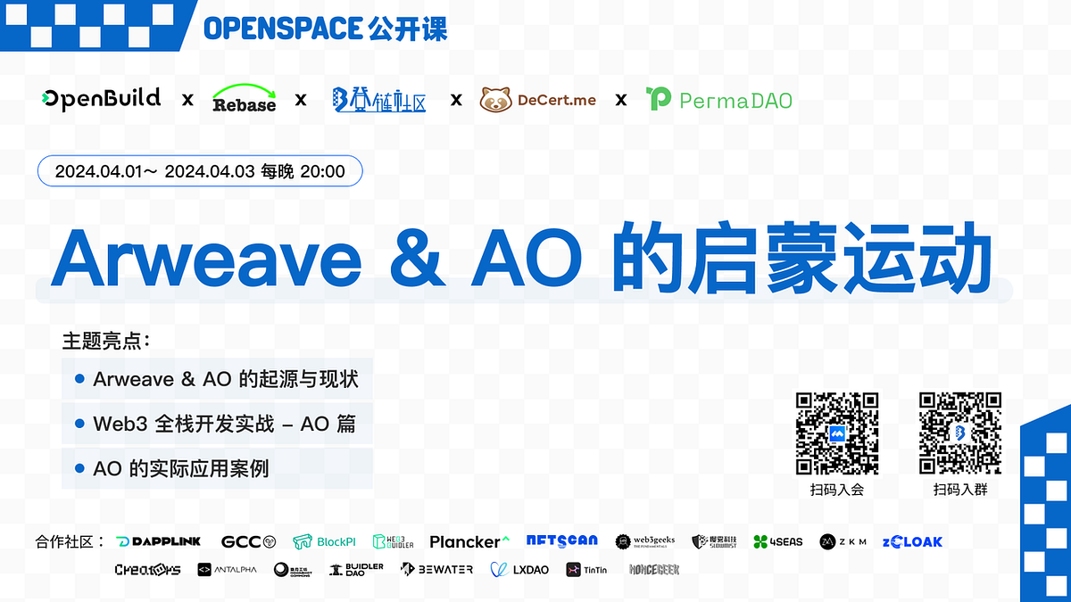 Arweave & AO 系列公开课|开发者如何把握 Arweave 的生态机会 | by PermaDAO | Medium