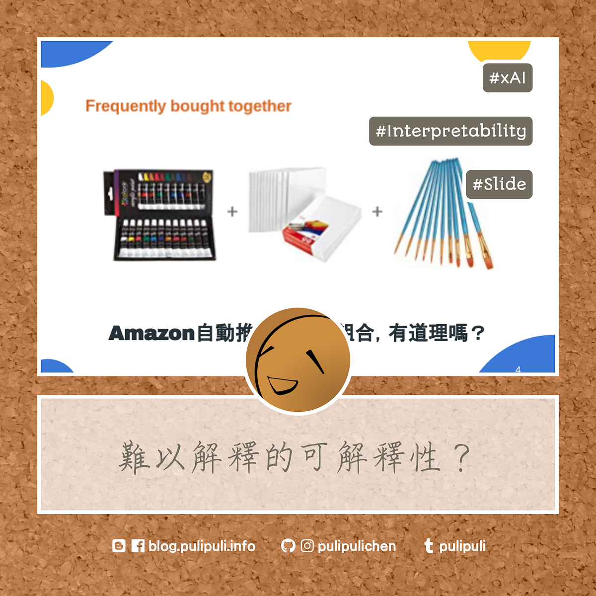 什麼是機器學習的可解釋性？ / What is the Interpretability to Artifact Intelligency ...