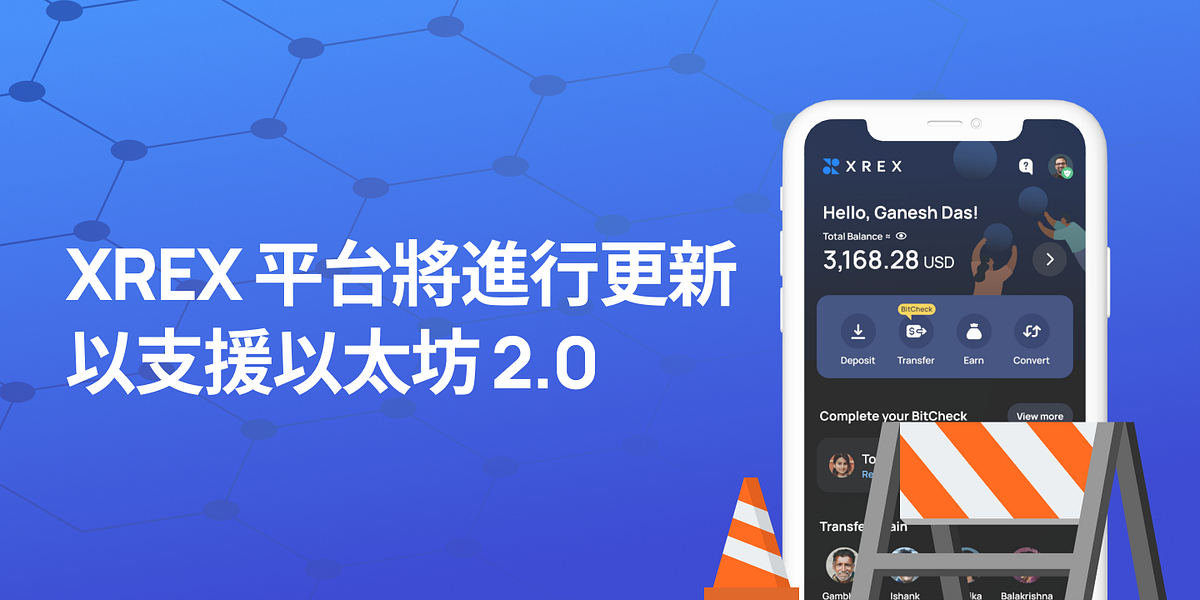 XREX 平台將進行更新 以支援以太坊 2.0 - XREX 台灣