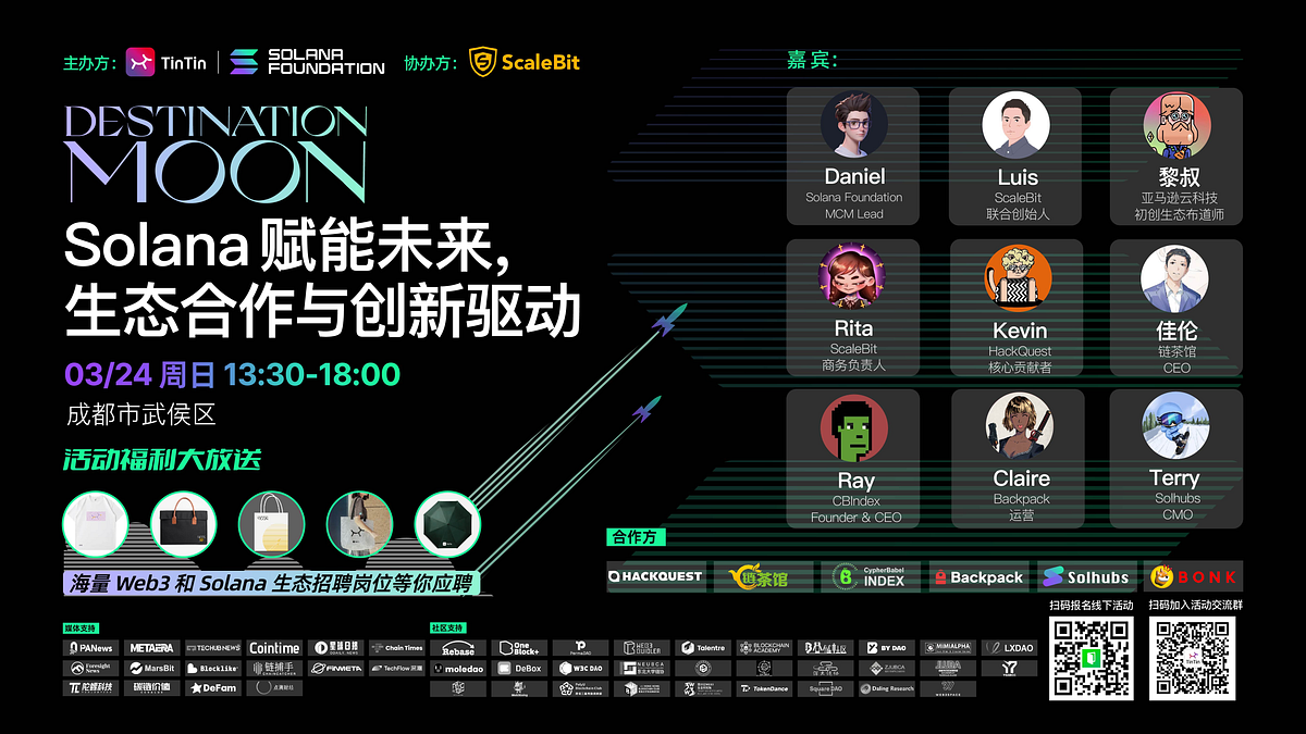 Solana Offline Event Kicks Off: Rich Theme Speeches, Abundant Web3 Job ...