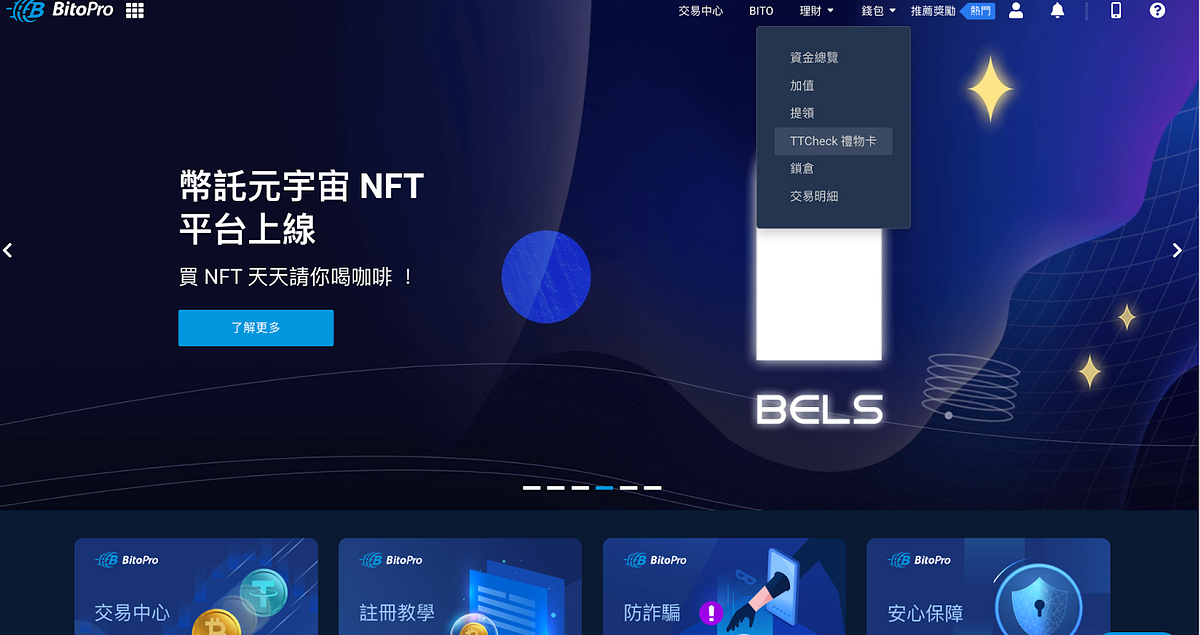 [新手教學9]TTCheck 禮物卡兌換教學文－幣託 x TON 質押獎勵領回 - BitoEX - Medium
