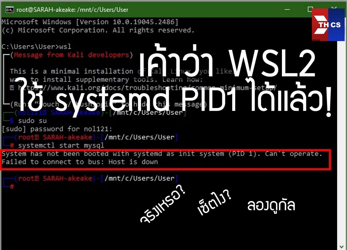 WSL2 “ตั้งค่า” เป็น Systemd ได้แล้ว ลงเซอร์วิสพวก Apache / MySQL กันได้สักที! | by ThaiCySec ...