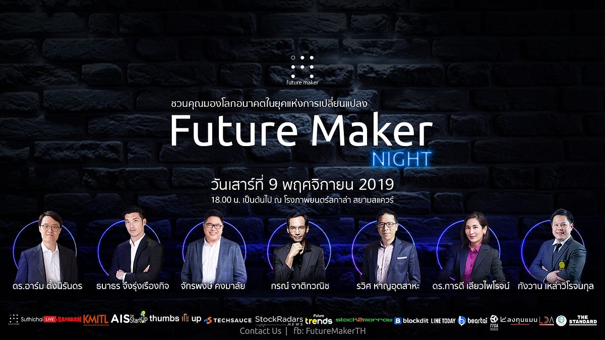 [Review] Future-Maker Night ค่ำคืนสำหรับนักสร้างอนาคต พร้อมSpeakerสุดเซอร์ไพรซ์ | by Joy ...