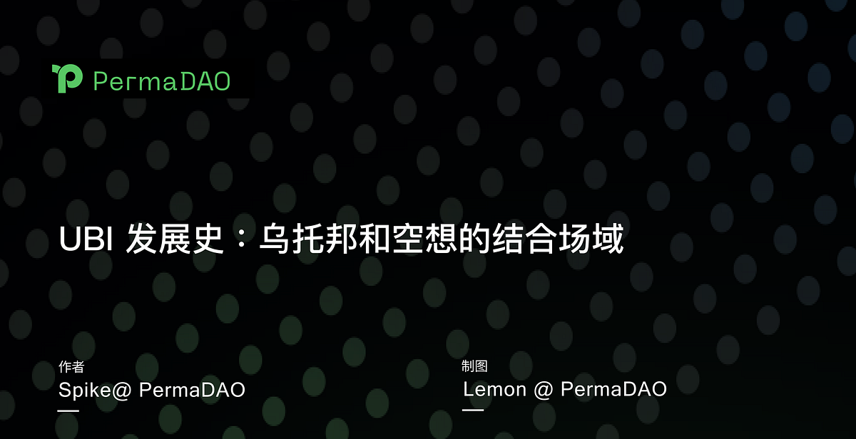 UBI 发展史：乌托邦和空想的结合场域. 💡Web3 正在加速发展，Arweave… | by PermaDAO | Medium