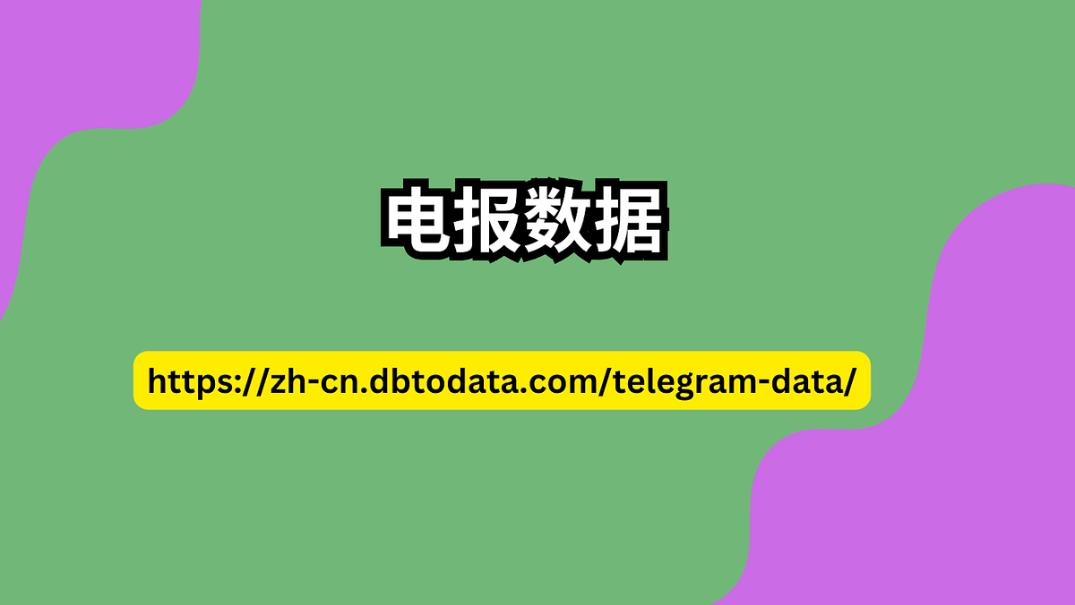 Telegram 数据库：安全通信的支柱 - dbtodata - Medium