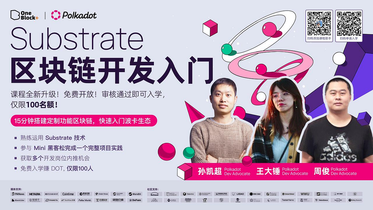 Substrate Intro Course 15th Upgrades! Participate in Mini Hackathon to Win DOT, Well-known ...