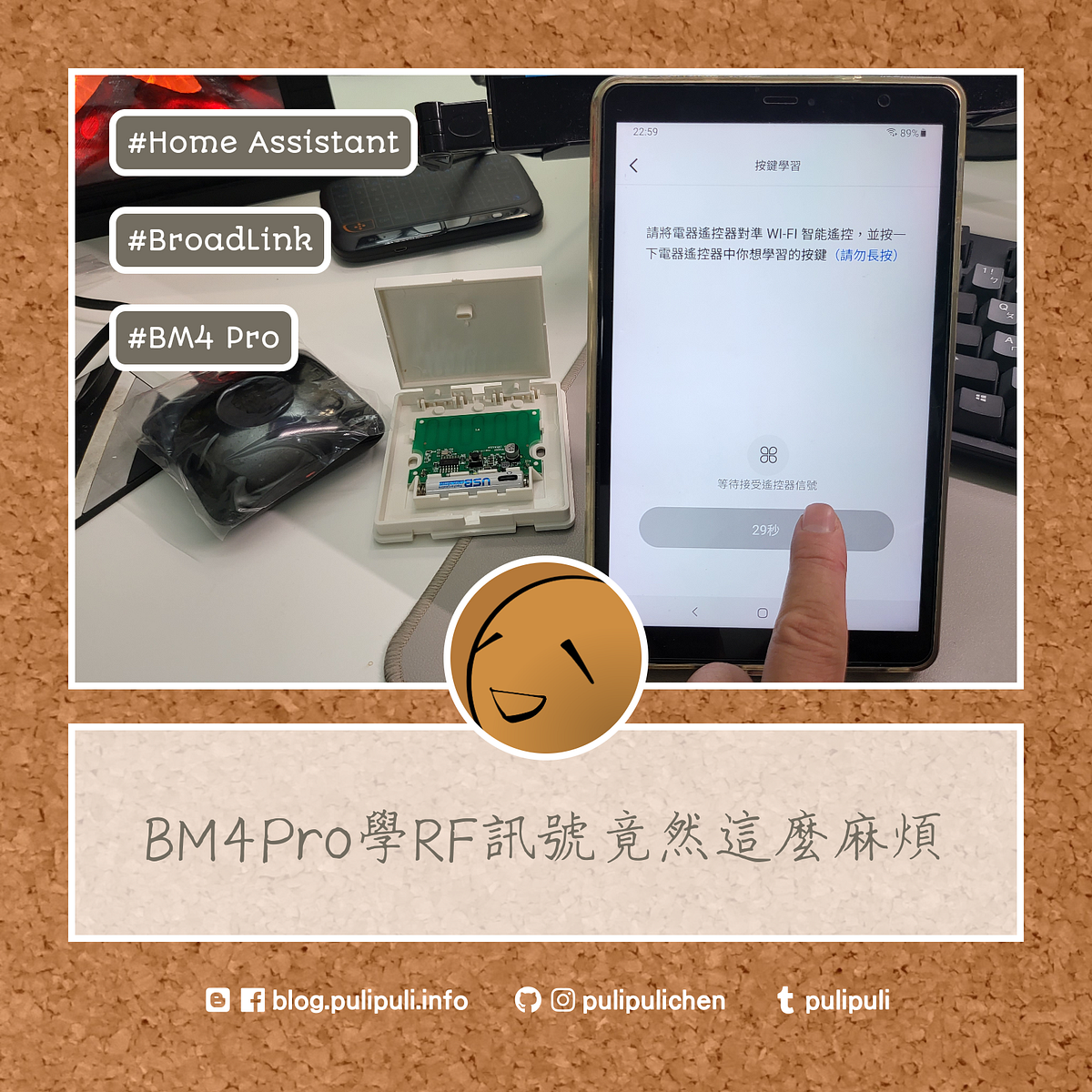 Home Assistant搭配Broadlink RM4 Pro如何學習「無線電」訊號？ / How to Learn RF (Radio ...