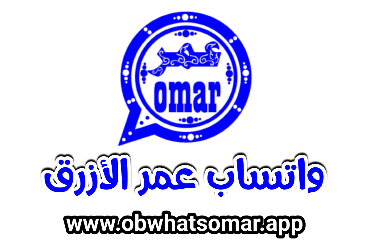 تنزيل واتساب عمر الازرق ضد الحظر 2023 OB WhatsApp احدث اصدار | by تنزيل ...