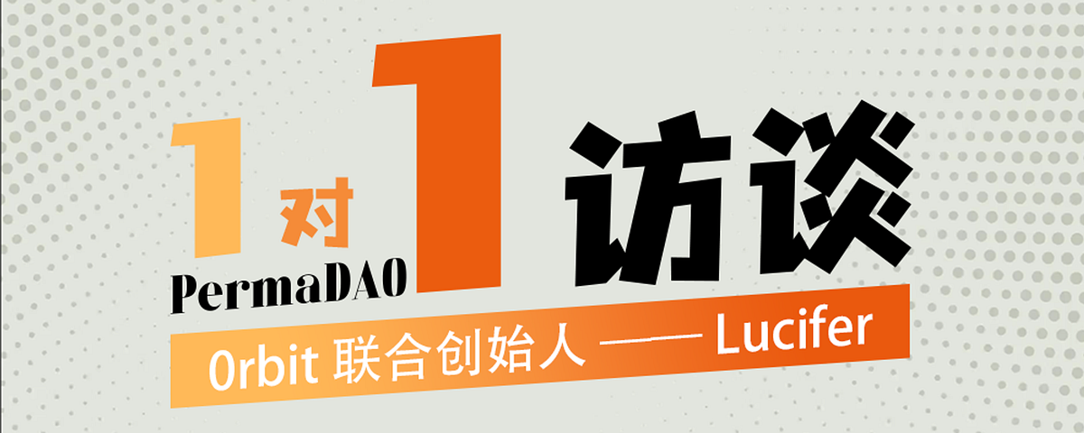 PermaDAO 1 对 1 访谈：0rbit 联合创始人 — — Lucifer | by PermaDAO | Aug, 2024 | Medium