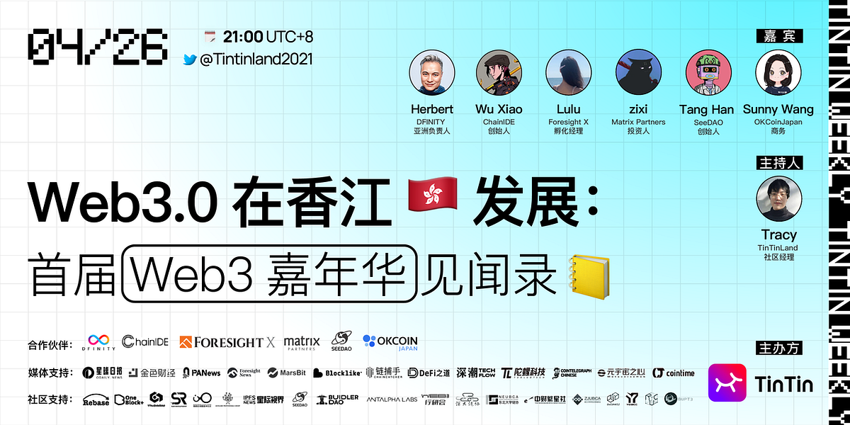 How Did the First Web3 Festival in Hong Kong Lead the Market? | by TinTinLand | TinTinLand | Medium