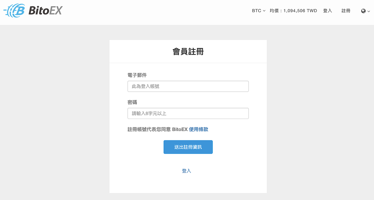 [BitoEX 新手教學1] 註冊 BitoEX 教學 | BitoEX