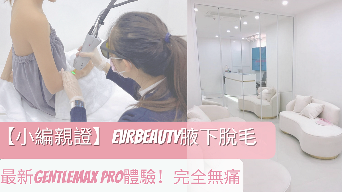 【小編親證】EVRbeauty 腋下脫毛？想知到效果如何？ - Kayi Cheung - Medium