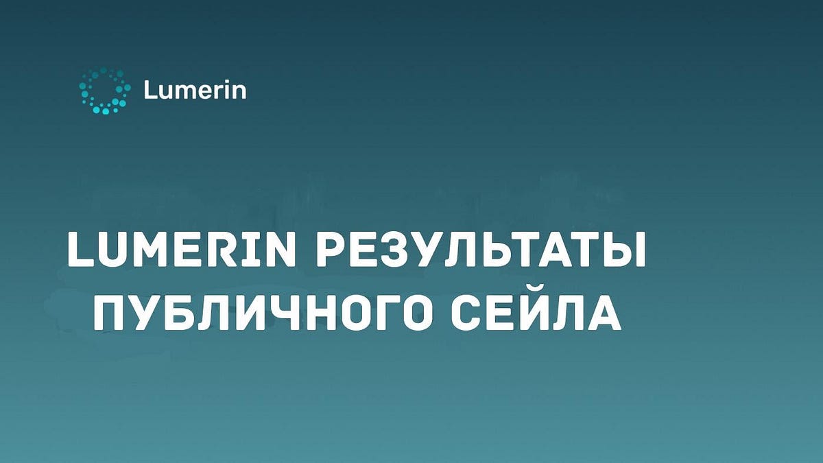 Публичный сейл токенов Lumerin: результаты и дальнейшие шаги | by Lumerin Protocol | Lumerin ...