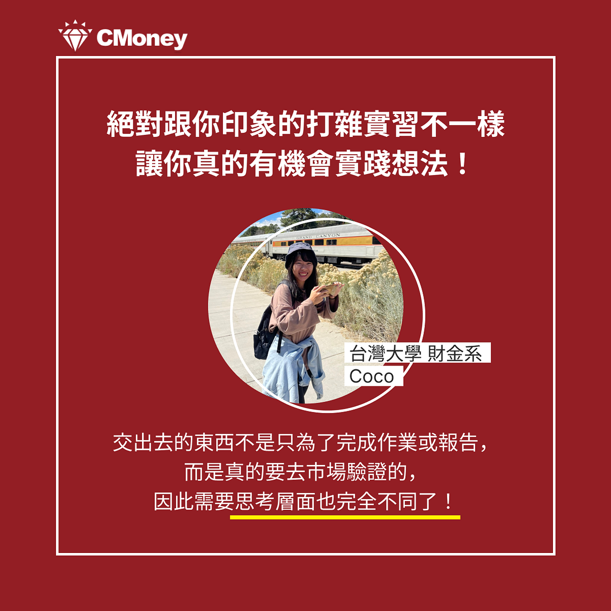 CMoney Apm 第一屆 學長姐心得：「絕對跟你印象中的實習不一樣，讓你有機會實踐想法！」by 台灣大學 財金系 Coco 學姊 - CMoney Product Blog - Medium