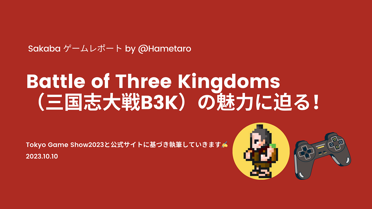 Sakaba Game Report: Battle of Three Kingdoms（三国志大戦B3K）の魅力に迫る！ | by ...