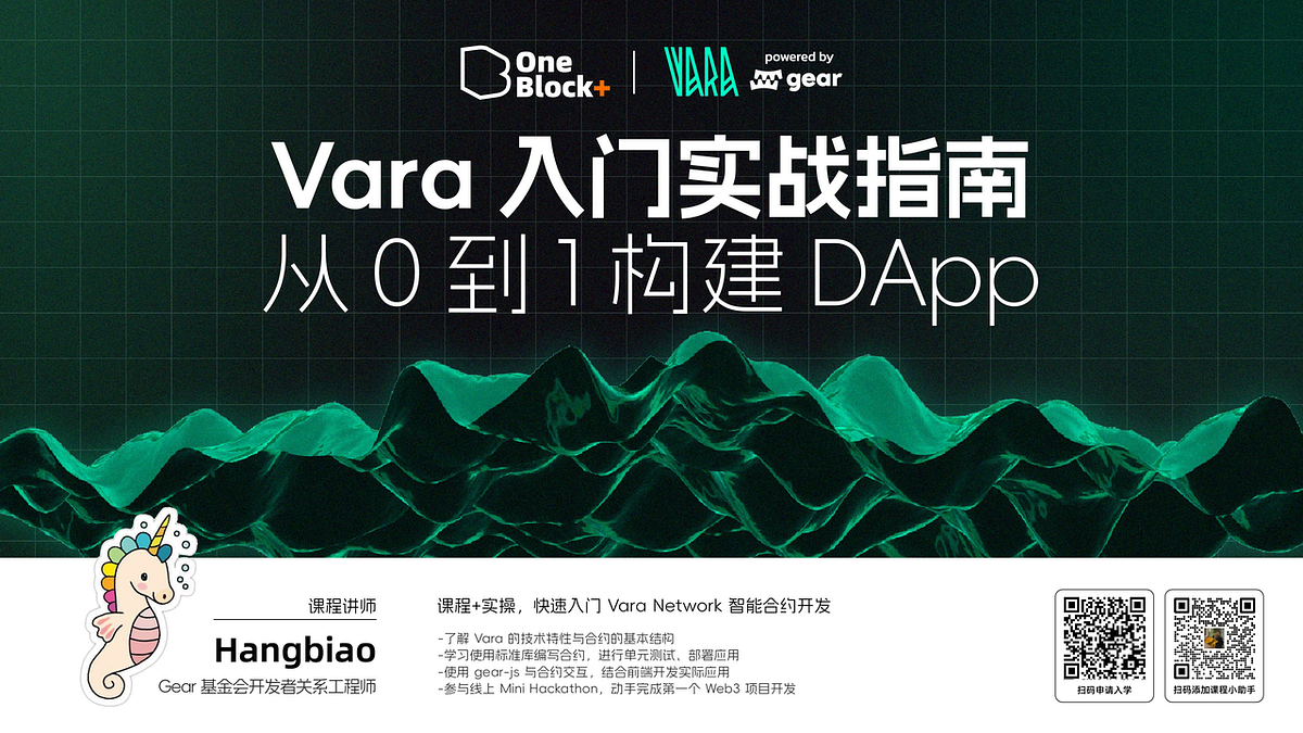 Vara Network Bootcamp Kicks Off Soon! Quickly Master DApp Development and Smart Contract ...
