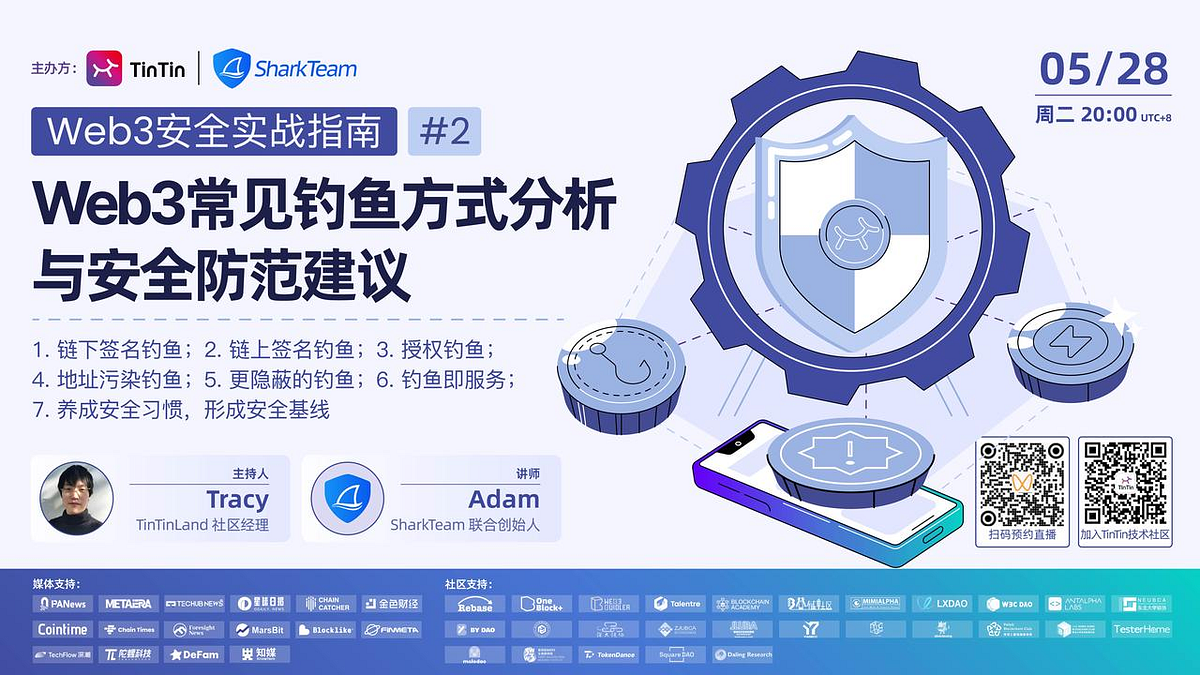 Analysis of Seven Major Web3 Phishing Techniques: SharkTeam’s ...