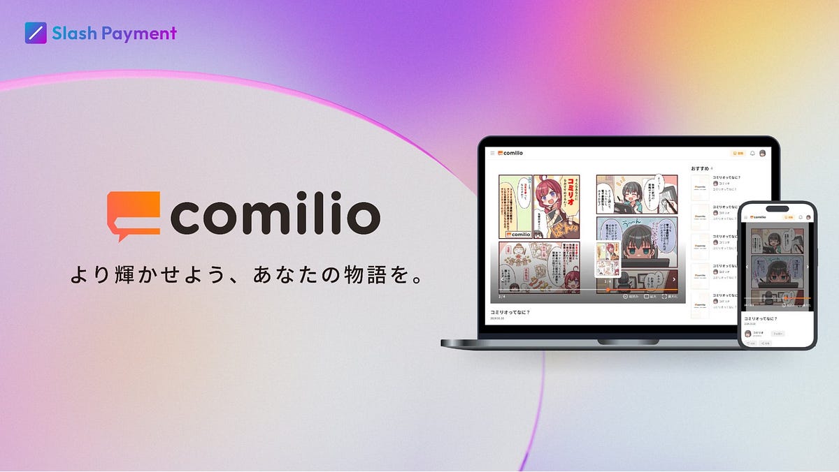 Slash Paymentが、漫画投稿プラットフォーム「comilio」に導入！暗号資産でポイントを購入して、漫画購読が可能に - ／Slash Project Publishing - Medium