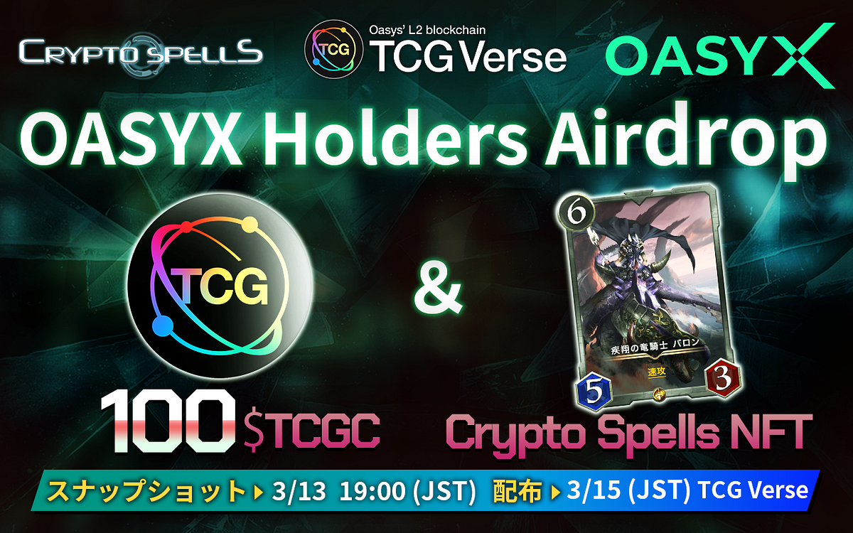 TCG VerseがOASYXホルダーへCryptoSpellsのNFTと、TCGCoinをエアドロップ - CryptoSpells（クリプトスペルズ) - Medium