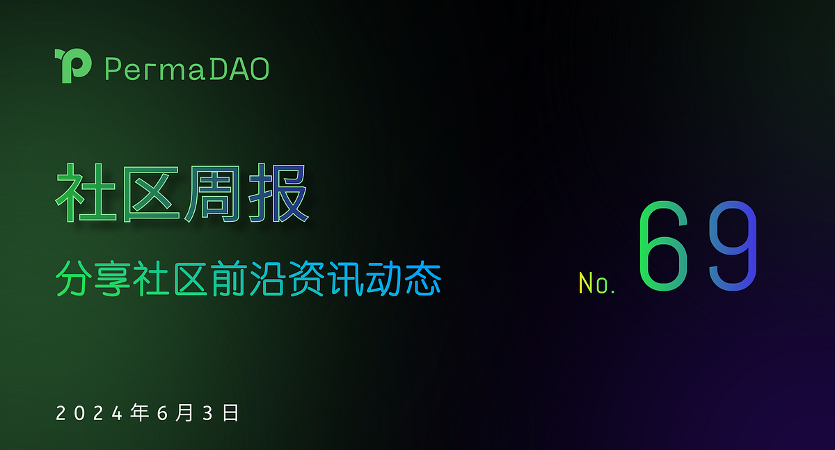 PermaDAO 第 69 期周报｜PermaDAO 活力无穷， AO 公布经济模型｜5.25–5.31 | by PermaDAO | Jun, 2024 | Medium