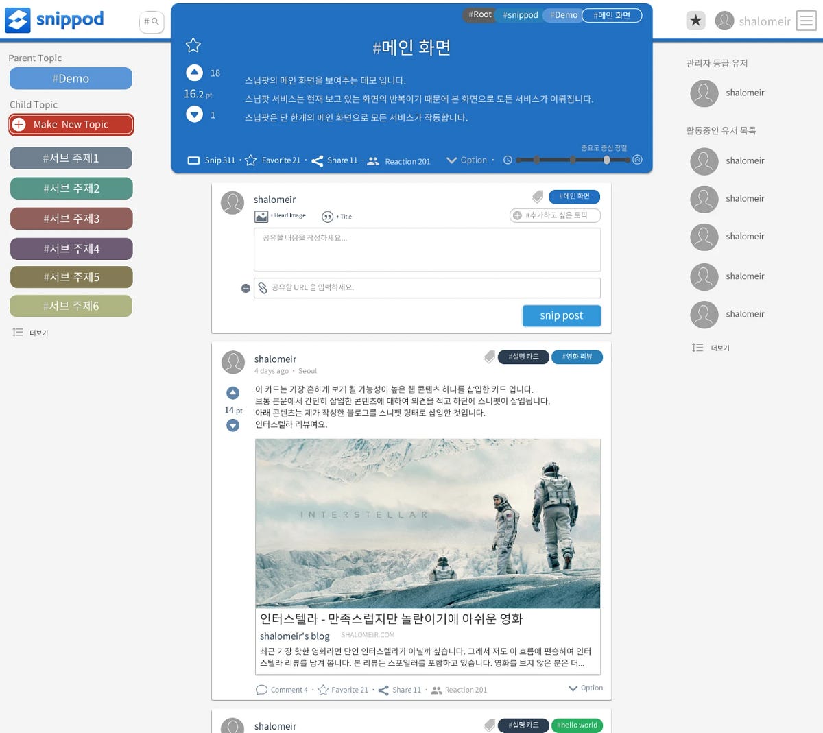 프로덕트가 초기 기획 후 (어쩌다) 7년간 전혀 바뀌지 않게 된 이야기 | by Seonggyu Lee | snippod