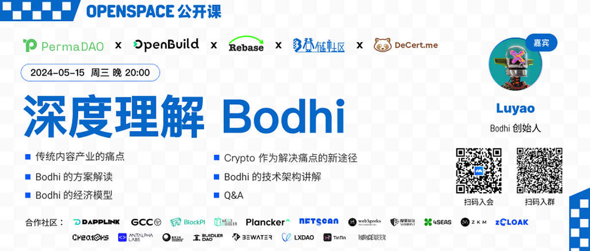 PermaDAO & 登链联合公开课|《深度理解 Bodhi》 - PermaDAO - Medium