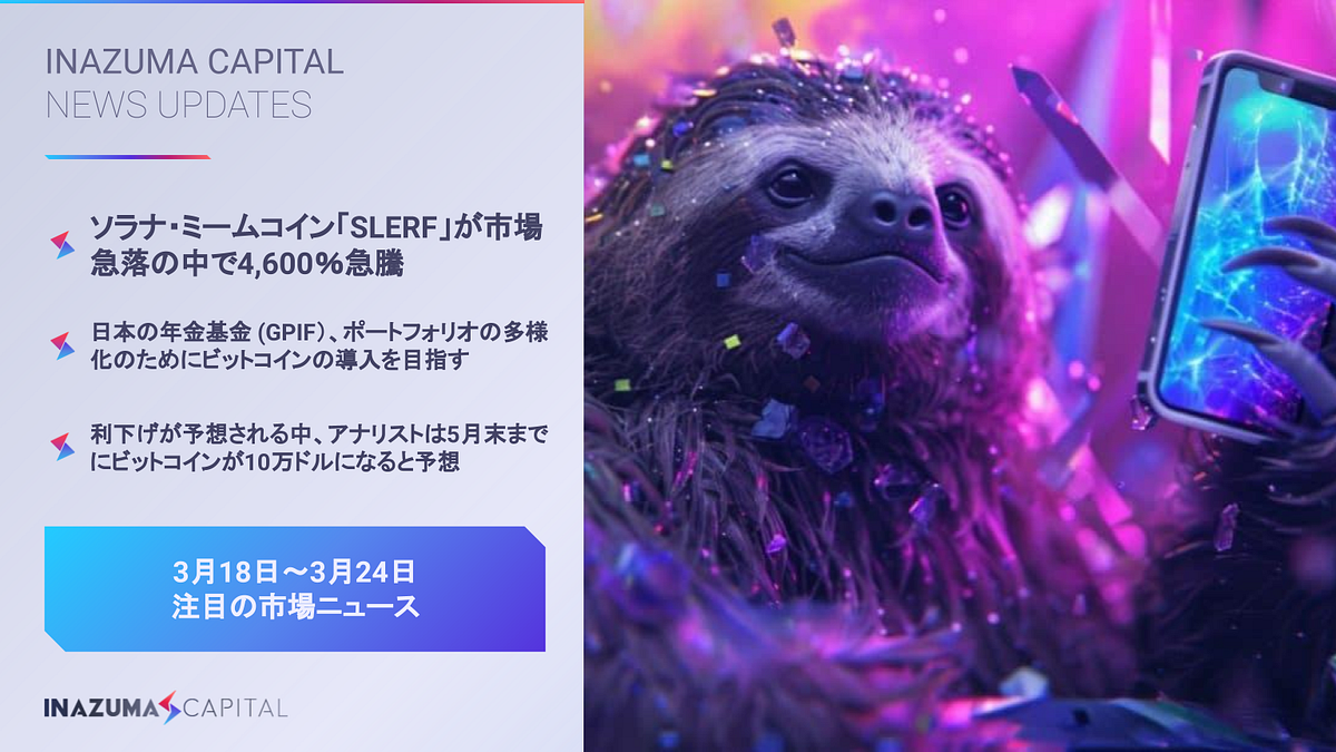 【イナズマ週刊ニュース Vol.4】ソラナ・ミームコイン「SLERF」が市場急落の中で4,600％急騰 | by Procyon | Medium