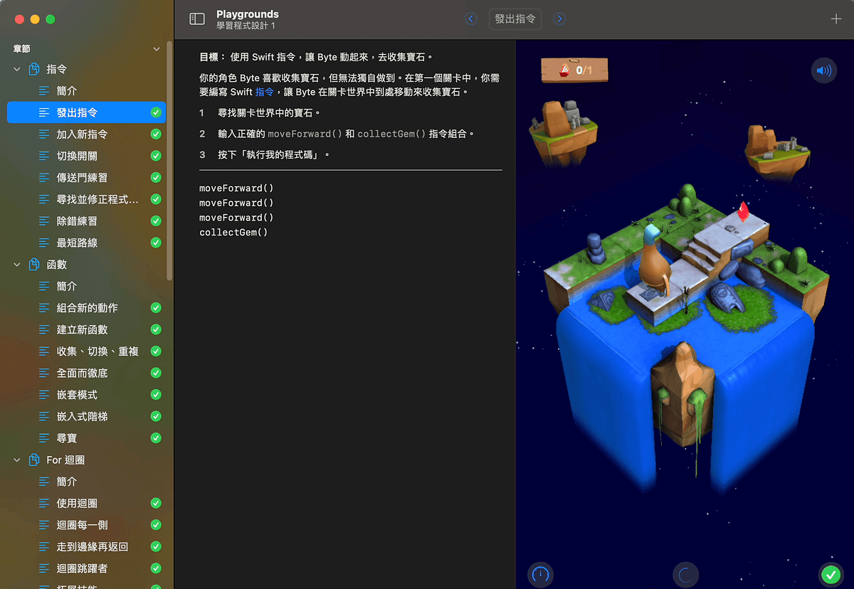 #7 用遊戲學習程式-Swift Playgrounds - 彼得潘的 Swift iOS / Flutter App 開發教室 - Medium