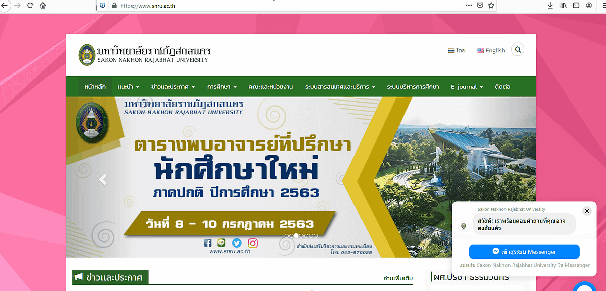 การใช้งานระบบบริหารการศึกษา SNRU Conect มหาวิทยาลัยราชภัฏสกลนคร ...