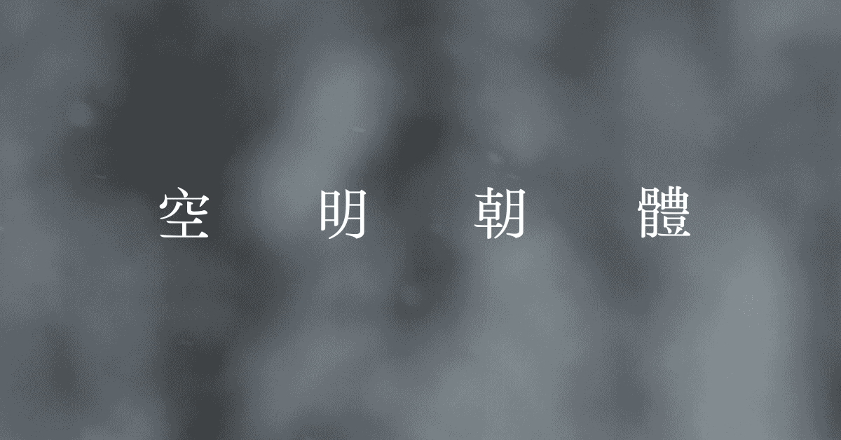 The New Chinese Typography. Julius Hui is on a journey to create a ...