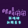 About – Zachary Ko 柯鈞耀 – Medium