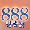 888주소 팔팔팔벳주소:kt-888.com 코드tt88 – Medium