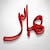 Abbas Raza – Medium