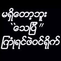 Naing Chit Ko – Medium