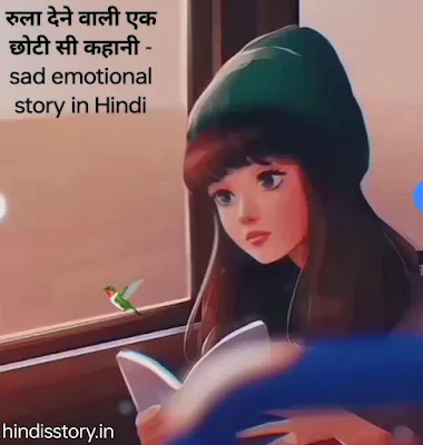 रुला देने वाली एक छोटी सी कहानी — sad emotional story in Hindi | by ARYAN YADAV | Medium