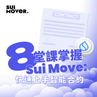 8 堂课掌握 Sui Move：快速上手智能合约. 由 Sui Mover、Typus、Bucket 和 DA Studio… | by ...