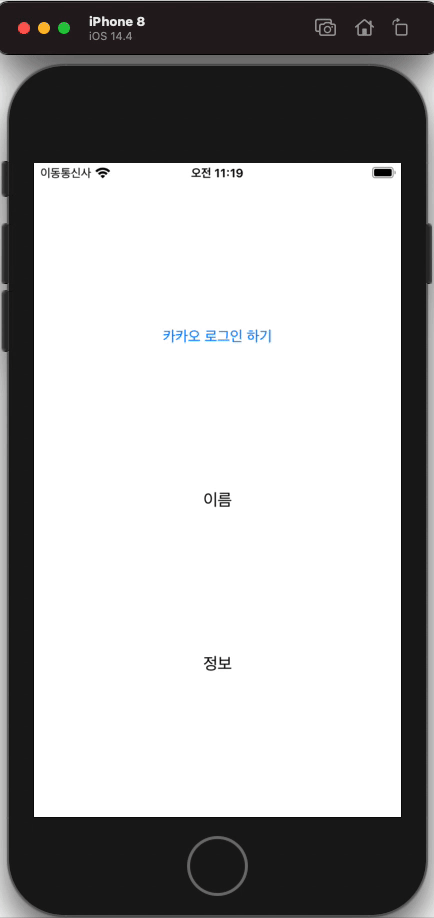 [Swift iOS] iOS에서 카카오로그인 구현하기 (feat.SNS로그인) (2편) - JB - Medium