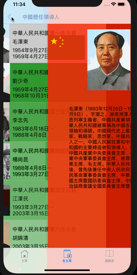 Hw1電子書app 中國簡介 1 App 操作的動畫影片 By 柏滔黃 海大 Swiftui Ios Flutter App 程式設計 Medium